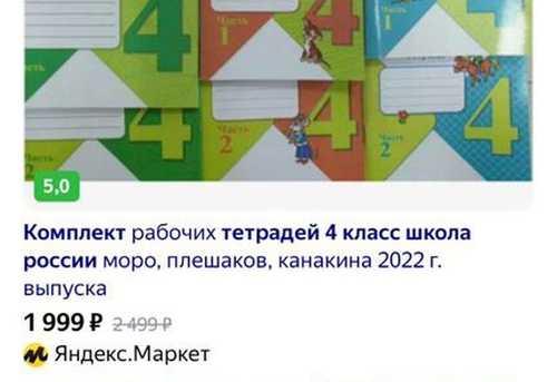 Рабочие тетради 4 класс школа России