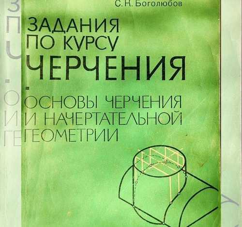 Задания по курсу Черчения