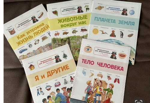 Детские энциклопедии. Новые