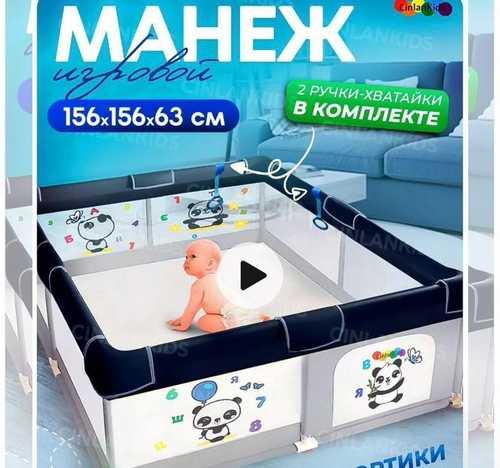 Манеж детский игровой