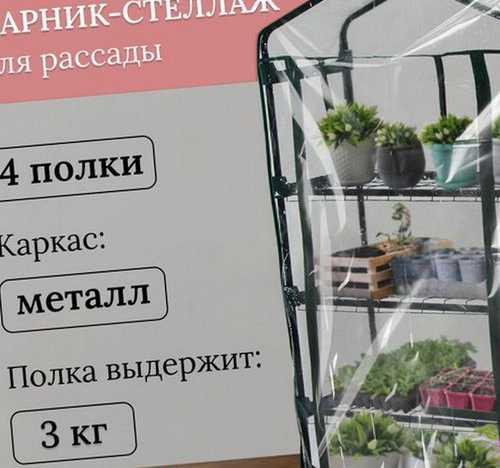 Парник стилаж для рассады