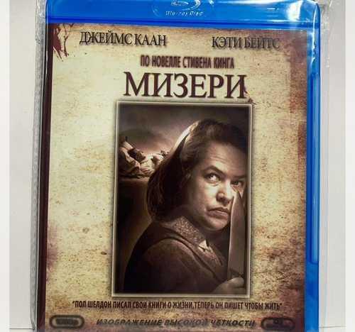 Мизери blu-ray фильм