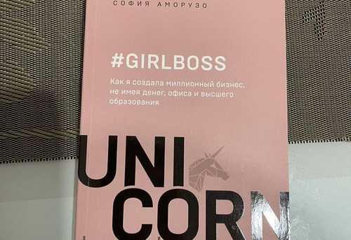 Книга girl boss