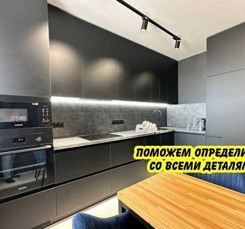 Кухня на заказ под потолок