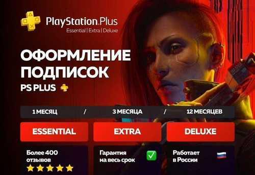 Подписка PS plus - русская/PS4-PS5