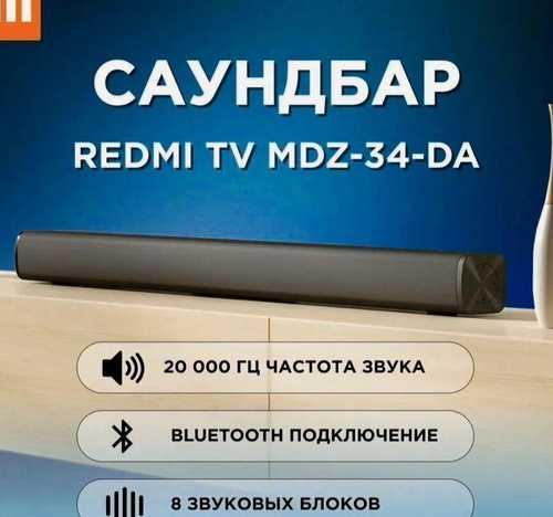 Саундбар Xiaomi Redmi TV