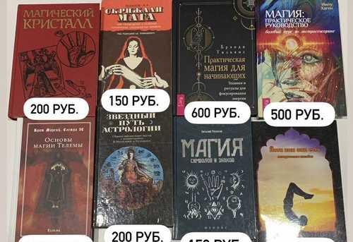 Магическая литература, оккультные книги
