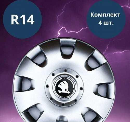 Колпаки R14 209/14 Skoda комплект 4 шт