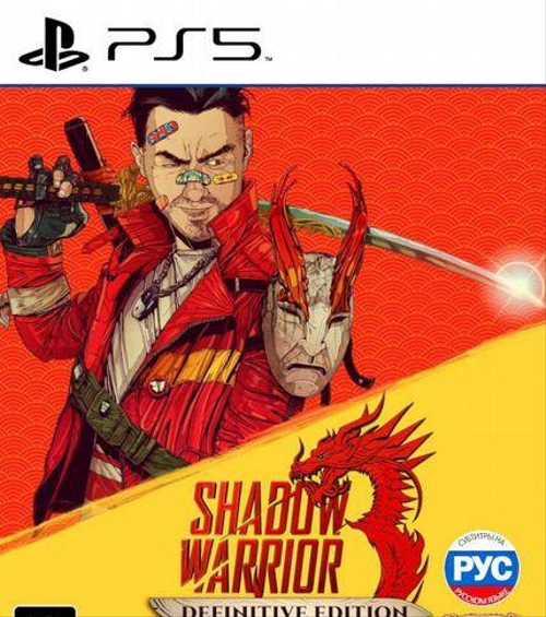 Shadow Warrior Trilogy (PS4 & PS5)