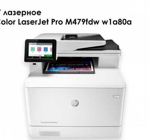 Мфу лазерное HP Color LaserJet Pro M479fdw, A4, цв