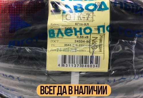 Кабель кг 1х16.0 гост