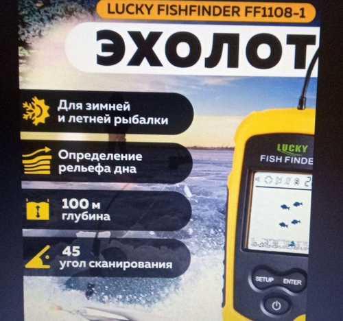 Эхолот Lucky Fish Finder FF1108-1