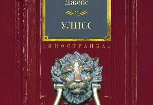 Джойс,Аствацатуров,Бегбедер,Гроскоп