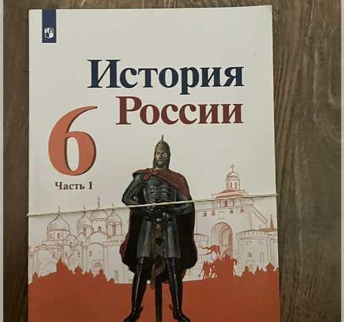 Учебник История средних веков 6 класс