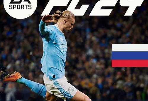 FC24 (fifa24) для PS4/PS5 на русском языке