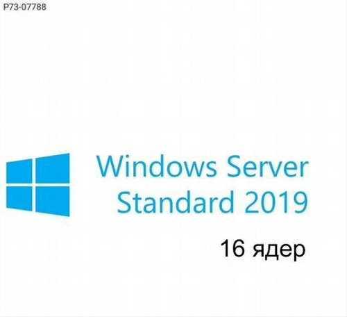 Лицензия на 16 ядер Microsoft Windows Server Stand