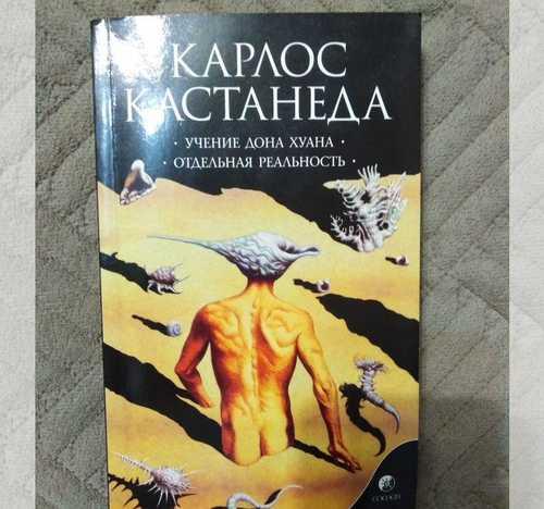 Книги карлос кастанеда