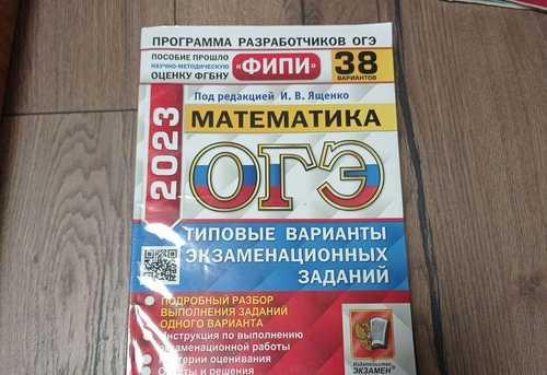 ОГЭ математика 2023 38 вариантов