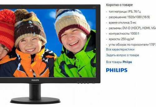 Монитор 24" Philips 240V5Q