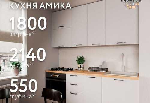 Модульная кухня Амика-5906e гарнитур на заказ