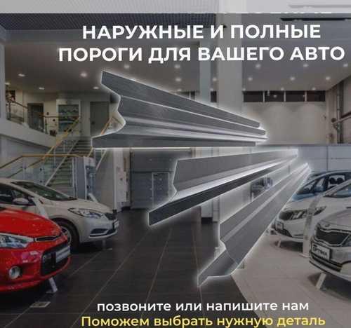 Пороги ремонтные Mazda 3 (BK) и др