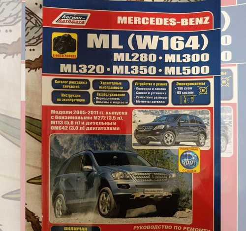 Техническое обслуживание mercedes-benz ML(W164)