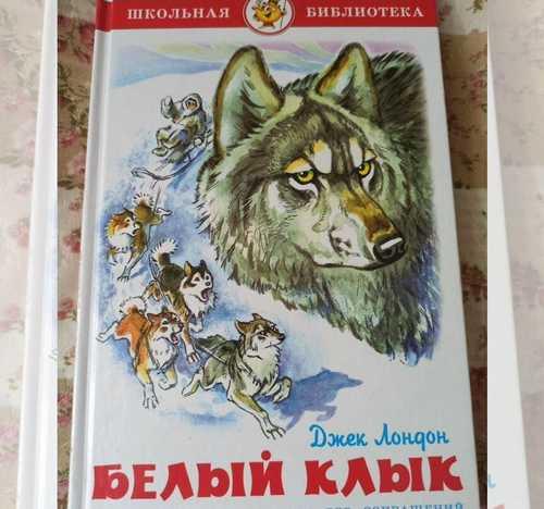 Книга "белый клык"