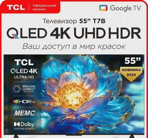 55" 4K, QLed, TCL 55T7B Google TV, HDR10  гарантия