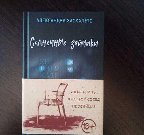 Александра Заскалето - Солнечные зайчики