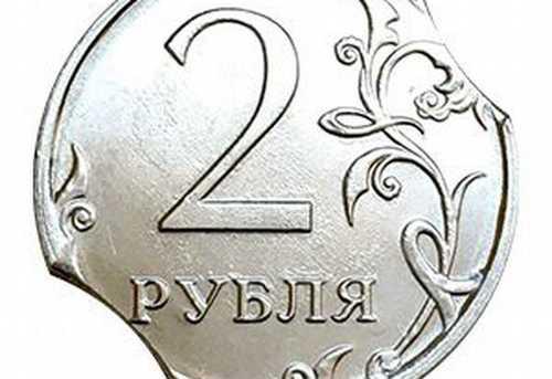 Монета 2 рубля с закусами
