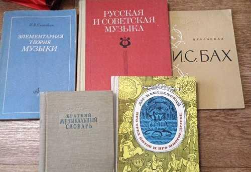 Книги по музыке