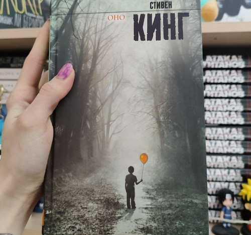 Книга Стивена Кинга "Оно"