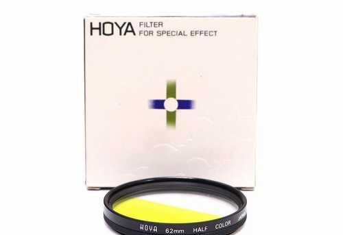 Светофильтр Hoya 62mm Half Color (Yellow)