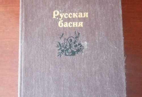 Русская басня