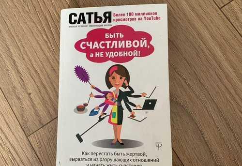 Книга Сатья дас