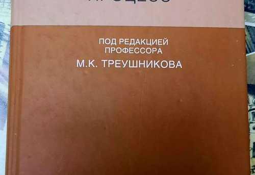 Учебник по гражданскому процессу