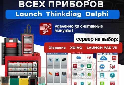 Launch/mucar/thinkdiag активация на все марки