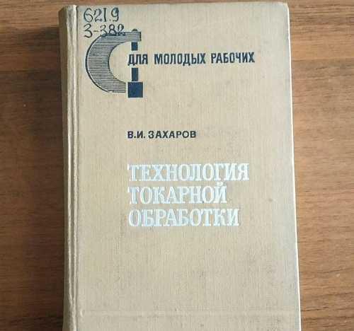 Технология токарной обработки