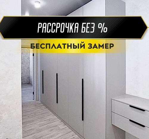 Шкаф купе новый в рассрочку без процентов