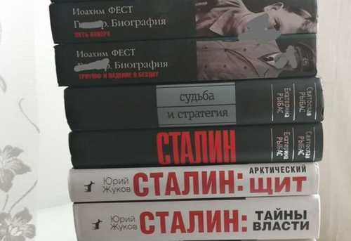 Серия книг о Сталине. Сталин Великая Эпоха
