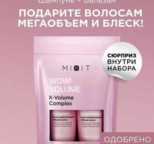 Подарочные наборы mixit