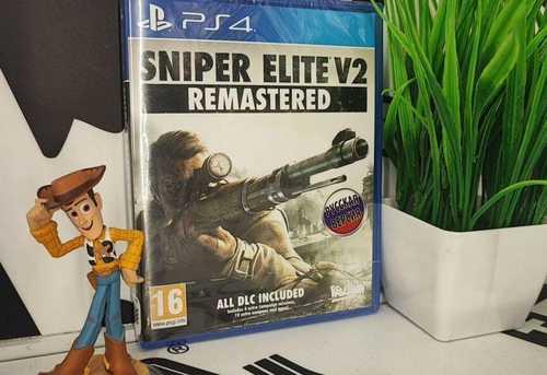 Sniper Elite V2: Remastered (PS4) NEW