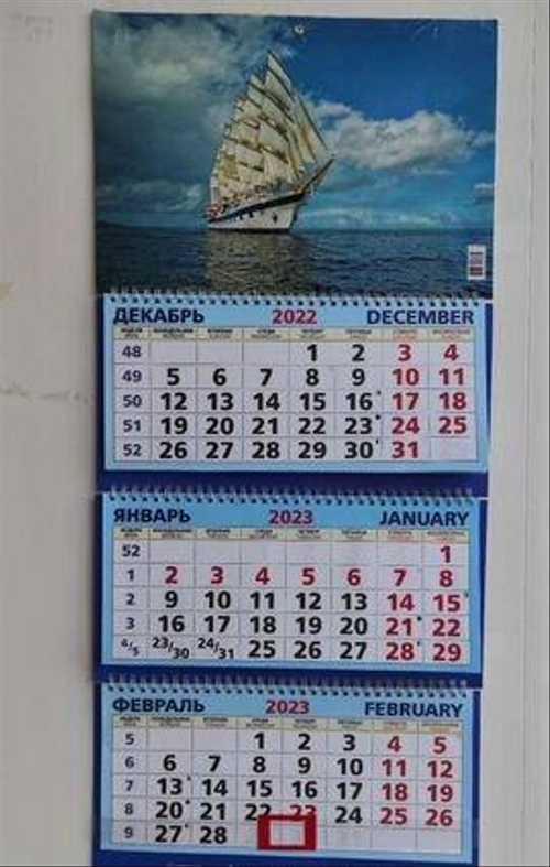 Календарь квартальный на 2023г