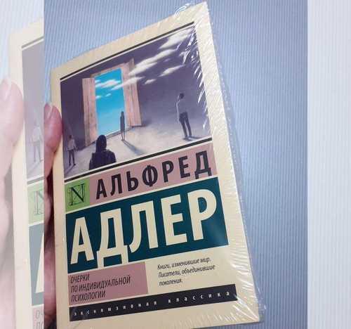 Книга Адлер "Очерки по индивидуальной психологии"