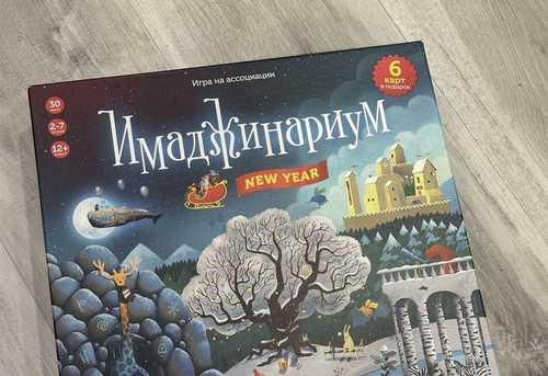 Имаджинариум new year