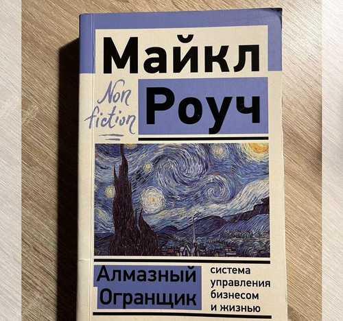 Книга алмазный огранщик
