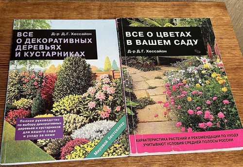 Книги по цветоводству