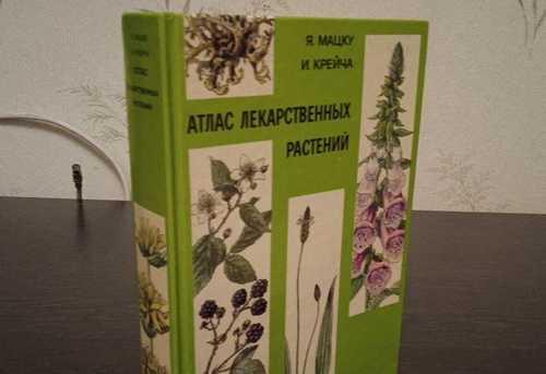 Атлас лекарственных растений Майку Крейча книга