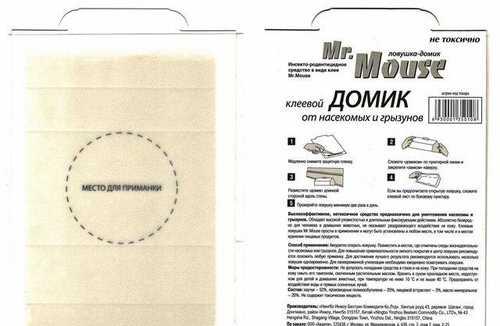 Мистер маус клеевая ловушка от грызунов 1 шт (без