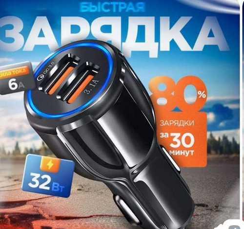 Автомобильное зарядное устройство 2usb Быстрое